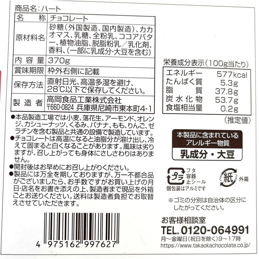 ハートチョコ 370g入 1個 高岡食品工業(株) : 善野菓子店 Yahoo!ショップ - 通販 - Yahoo!ショッピング