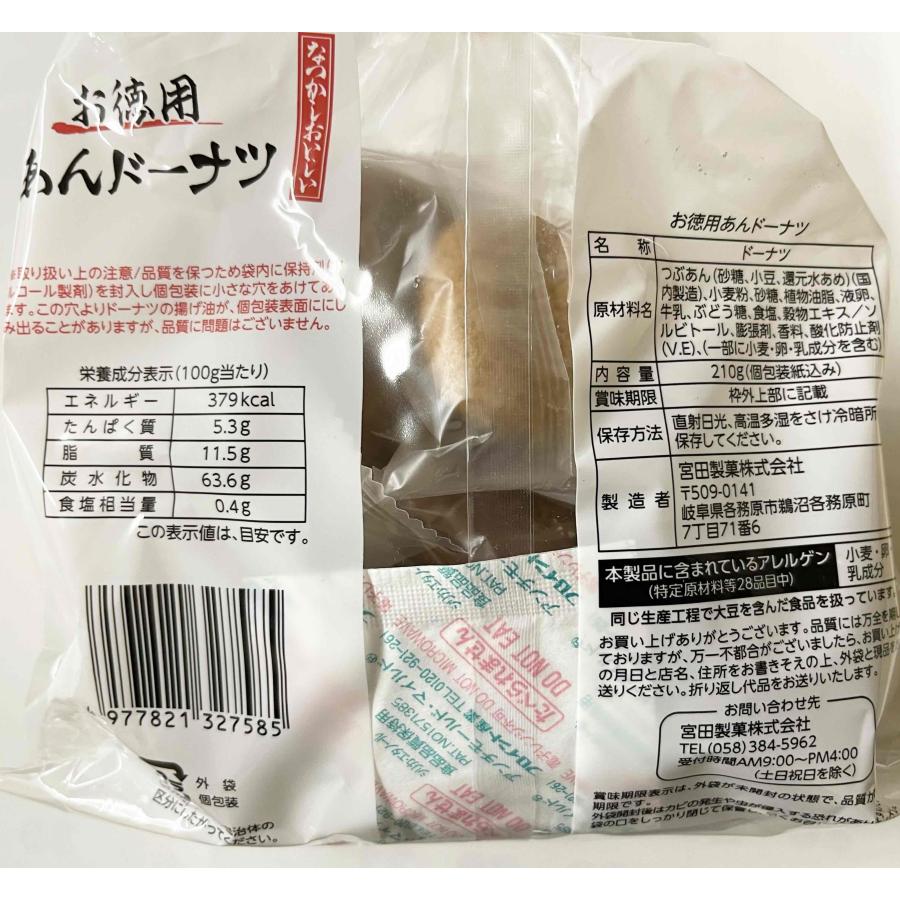 宮田製菓 お徳用あんドーナツ210g入 1袋 宮田製菓(株) : 善野菓子店 Yahoo!ショップ - 通販 - Yahoo!ショッピング