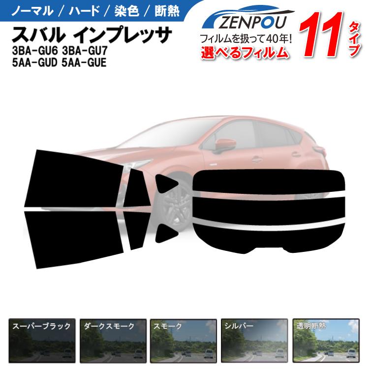 カット済みカーフィルム スバル インプレッサ 3BA-GU6 3BA-GU7 5AA-GUD 5AA-GUE 車用 車種別 日よけ UVカット リヤー/リアーセット スモーク : カー用品と ...