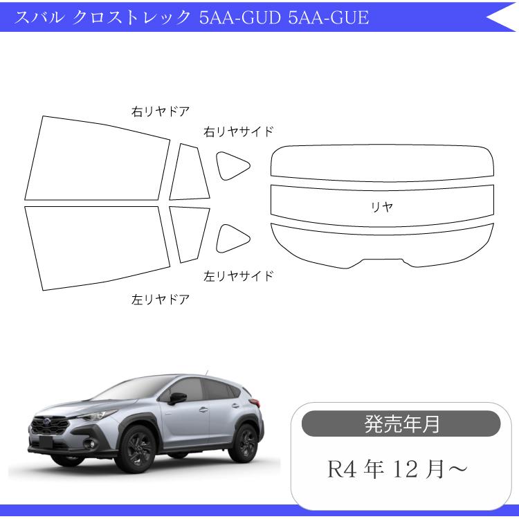 カット済みカーフィルム スバル クロストレック 5AA-GUD 5AA-GUE 車用 車種別 日よけ UVカット リヤー/リアーセット スモーク : カー用品と雑貨のゼンポー - 通販 ...