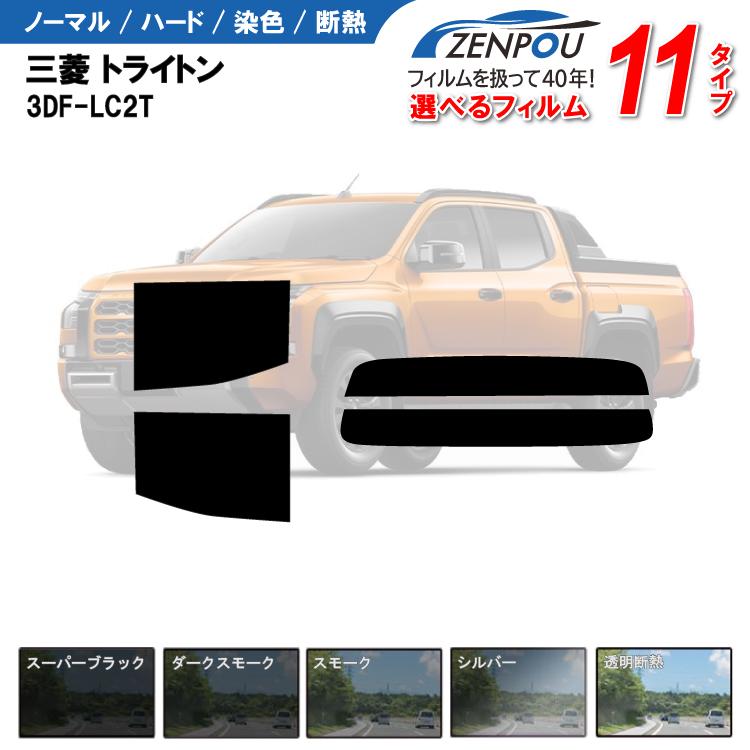 Smork カーフィルム カット済み 三菱 トライトン 3DF-LC2T 車種別 : カー用品と雑貨のゼンポー - 通販 - Yahoo!ショッピング