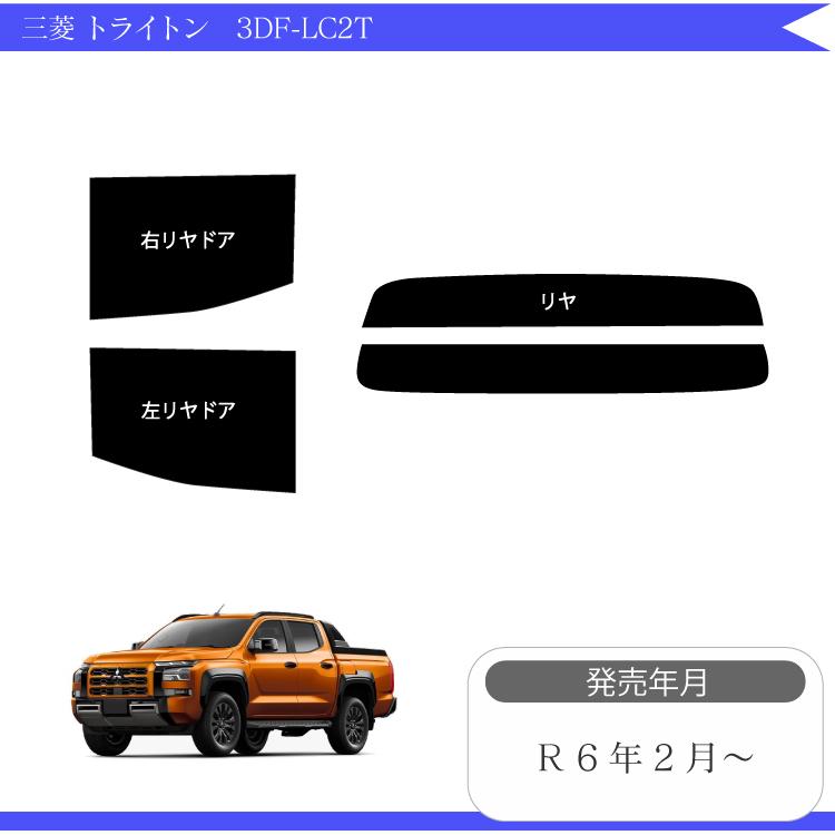 Smork カーフィルム カット済み 三菱 トライトン 3DF-LC2T 車種別 : カー用品と雑貨のゼンポー - 通販 - Yahoo!ショッピング