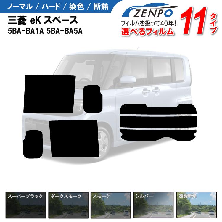 Smork カット済みカーフィルム 三菱 新型 eKスペース 5BA-BA1A 5BA-BA5A 車種別 : カー用品と雑貨のゼンポー ...