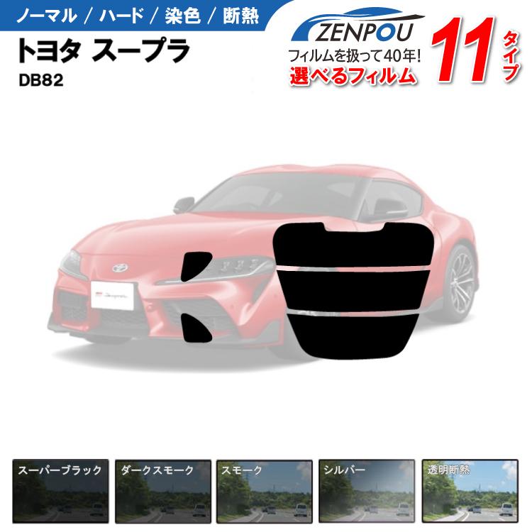 カット済みカーフィルム トヨタ スープラ DB22/DB42 車用 車種別 日よけ UVカット リヤー/リアーセット スモーク :jb ...