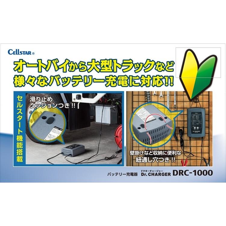 CELLSTAR セルスターバッテリー充電器 DRC-1000 (フロート+サイクル充電)12Vバッテリー専用 : ゼンリンDS - 通販 - Yahoo!ショッピング