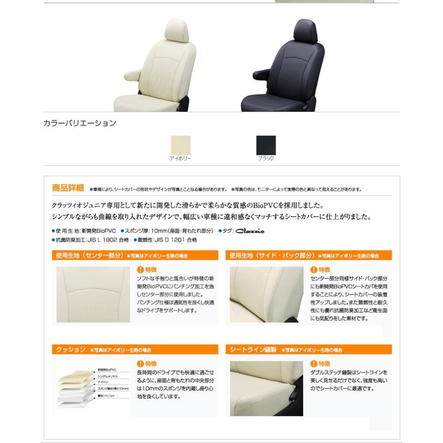 Clazzioシートカバー Jr（ジュニア） フレアワゴン H25/5- 定員：4 ES-0649 :clazzio-jr-626:ゼンリンDS - 通販 - Yahoo!ショッピング
