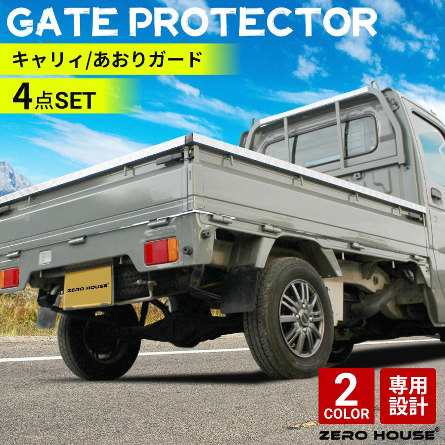 スズキ キャリー DA16T DA52T 軽トラ あおりガード あおりプロテクター あおり保護 ゲート ガード プロテクター ゲート保護 鳥居ガード シルバー ブラック 荷台 : carry ...