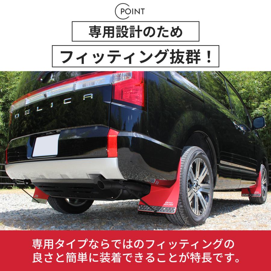 【ZERO HOUSE】三菱 MITSUBISHI デリカ D:5 マッドガード マッドフラップ 1台分 オフロード カスタム レッド ブラック グリーン グレー 2019年3月以降 3DA ...