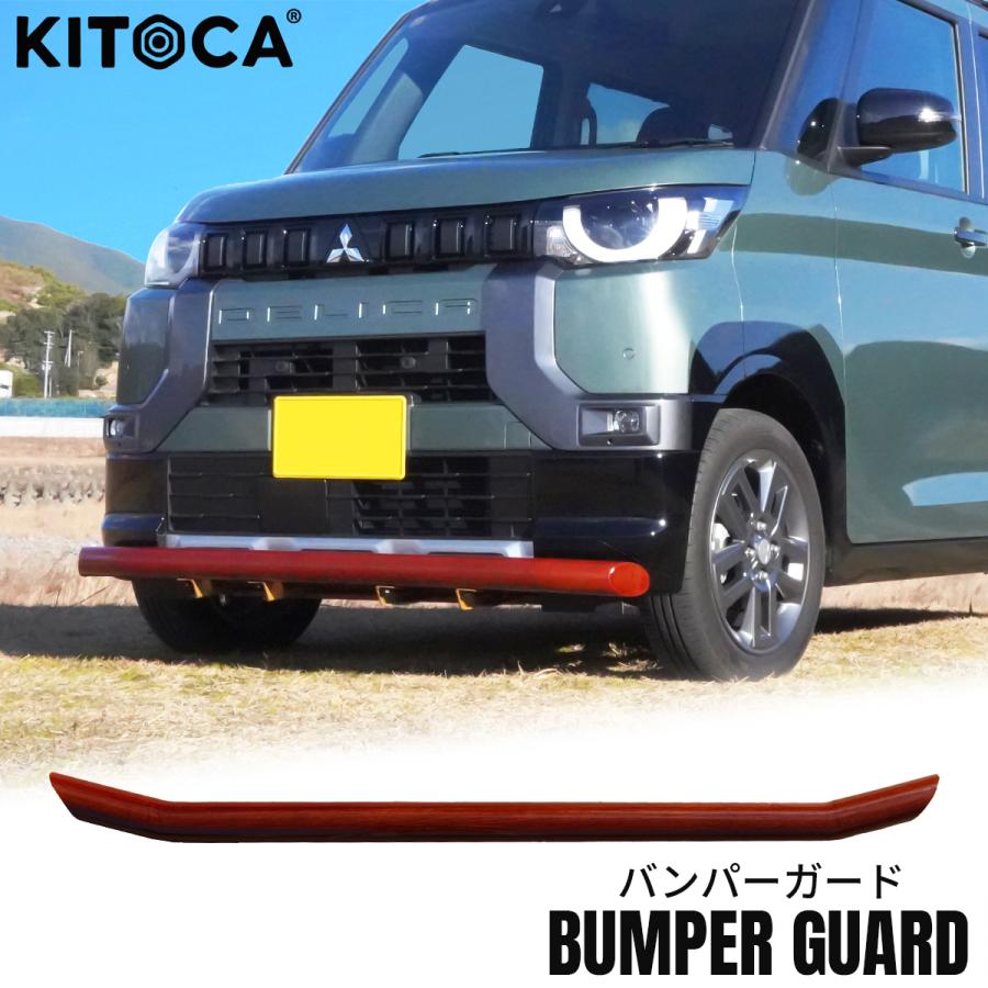 三菱 デリカミニ ekクロススペース カスタム フロント バンパー バンパーガード グリルガード 外装 パーツ 木目 ボルトオン 加工不要 車検対応 リフトアップ KITOCA : ZERO ...