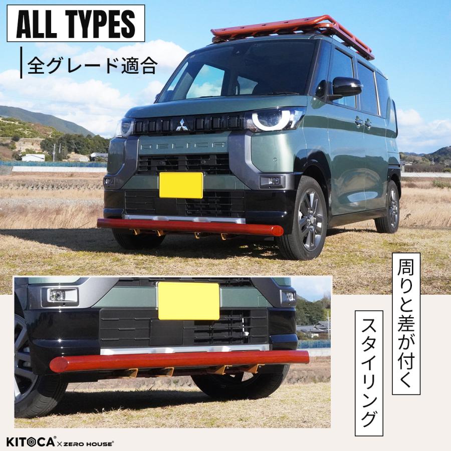 三菱 デリカミニ ekクロススペース カスタム フロント バンパー バンパーガード グリルガード 外装 パーツ 木目 ボルトオン 加工不要 車検対応 リフトアップ KITOCA : ZERO ...