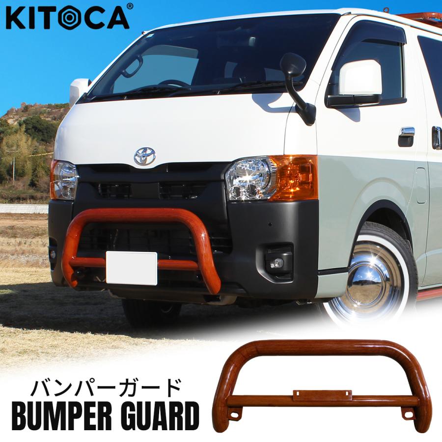 ハイエース バンパーガード 木目 グリルガード カンガルーバー 車検対応 オフロード アウトドア カスタム 200系 全型式OK 標準 ナロー ワイド KITOCA キトカ : ZERO ...