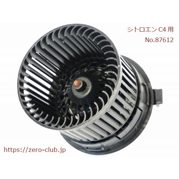 『シトロエンC4 DS4 プジョー308 RCZ用/純正 ブロアファンモーター 6441CZ』【2289-87612】 : ゼロクラブヤフーショッピング店 - 通販 - Yahoo!ショッピング