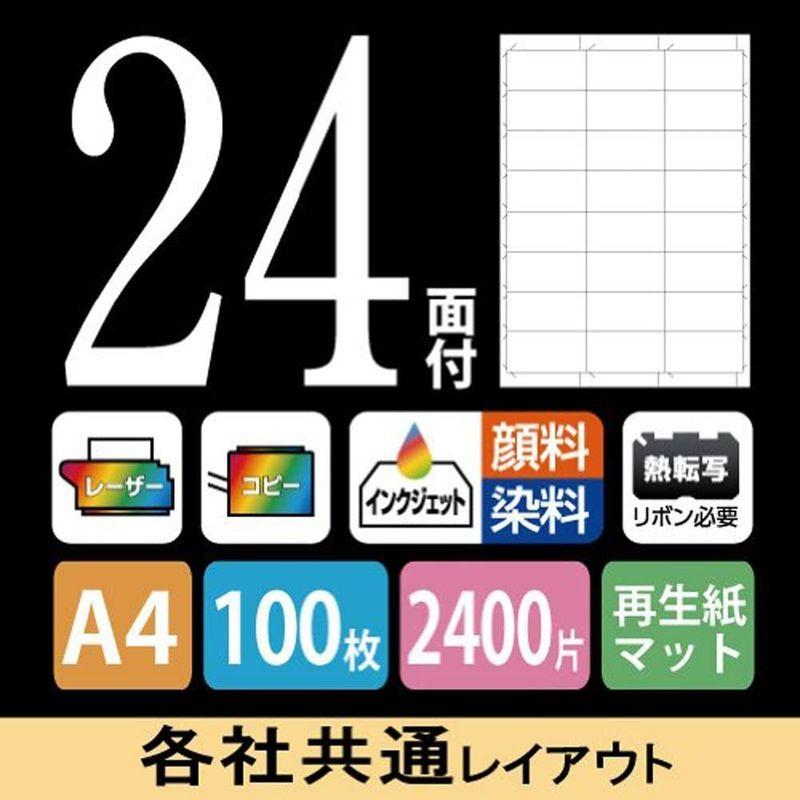コクヨ プリンタ兼用 ラベルシール 24面 100枚 KPC-E1242-100 :20220623175803-00609:ZEROKARA ...