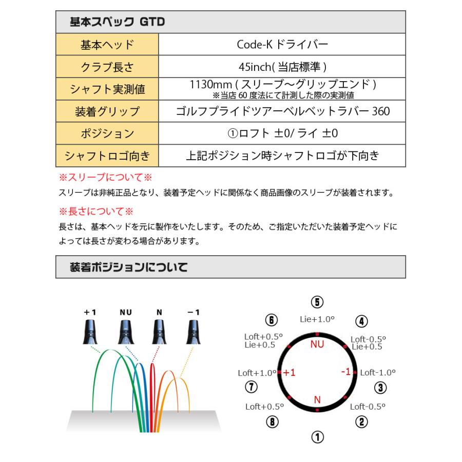 GTD スリーブ付きシャフト Dumina デュミナ autoFlex shaft オートフレックス [GT455/Plus/Code-K] スリーブ装着 :2103h000036196:ゼロ ...