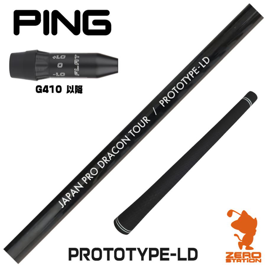 PING（ピン） ピンG410 スリーブ付きシャフト JPDA PROTOTYPE-LD プロトタイプLD [G440/G430/G425] ドライバーシャフト : ゼロステーション - 通販 ...