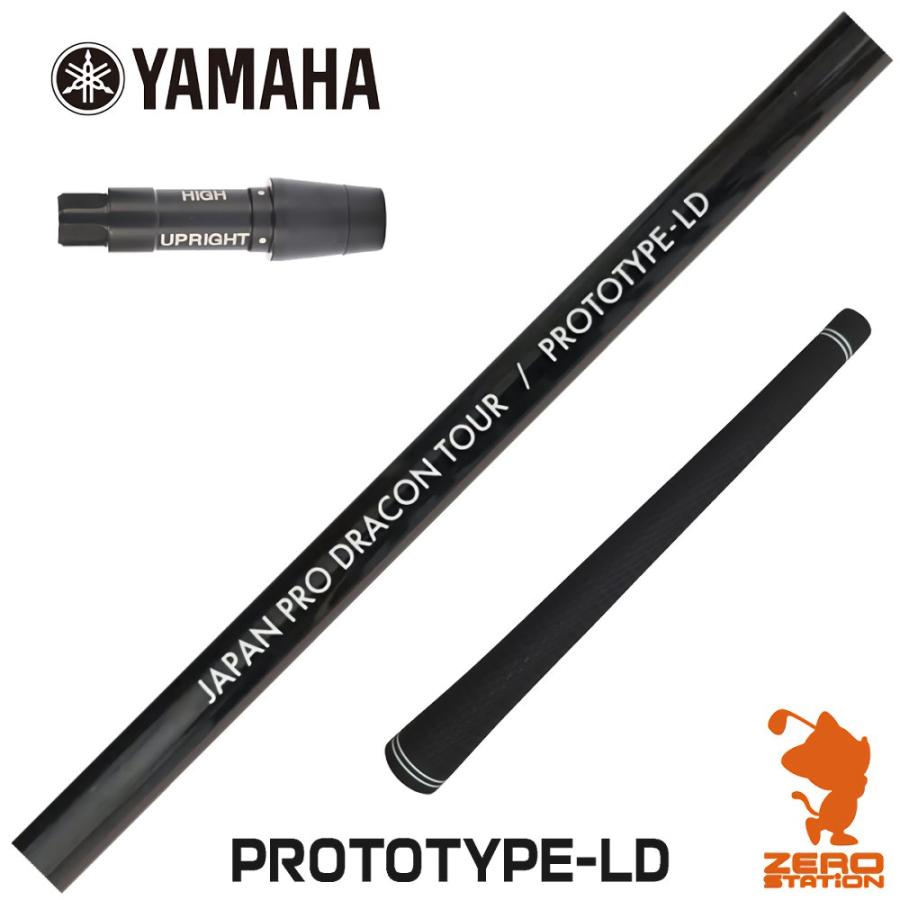 YAMAHA ヤマハ スリーブ付きシャフト JPDA PROTOTYPE-LD プロトタイプLD [RMX] シャフトスリーブ : ゼロステーション - 通販 - Yahoo!ショッピング