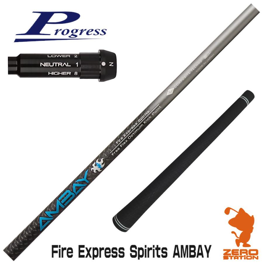 プログレスBB4 スリーブ付きシャフト コンポジットテクノ FireExpress Spirits AMBAY アンバイ [BB4/BB6] シャフトスリーブ : ゼロステーション - 通販 ...