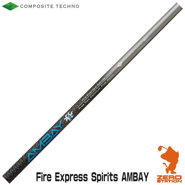 コンポジットテクノ FireExpress Spirits AMBAY アンバイ ドライバーシャフト ゴルフシャフト : ゼロステーション - 通販 - Yahoo!ショッピング