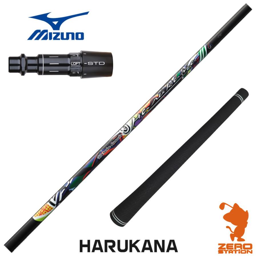 MIZUNO ミズノ スリーブ付きシャフト Threering スリリング HARUKANA ハルカナ [ST230/ST220/JPX] ドライバー用 : ゼロステーション - 通販 ...