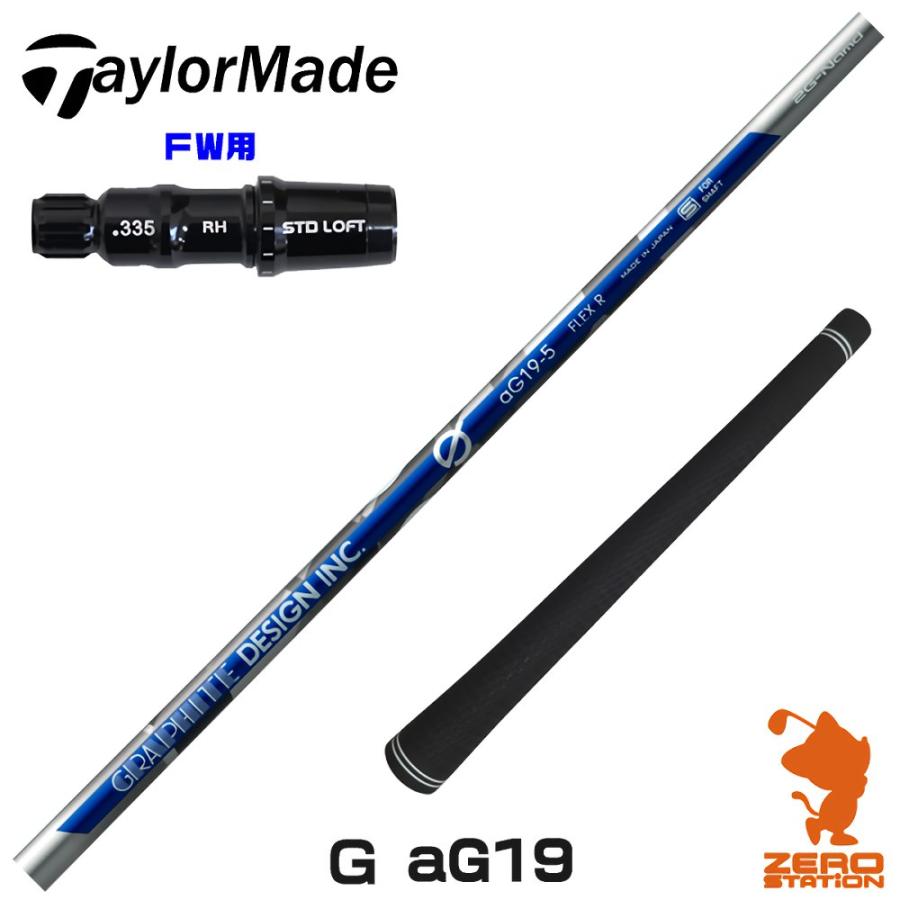 anti Gravity テーラーメイド FW スリーブ付きシャフト グラファイトデザイン G(ジー) aG19 アンチグラビティ [Qi35/STEALTH2] フェアウェイウッド用 ...