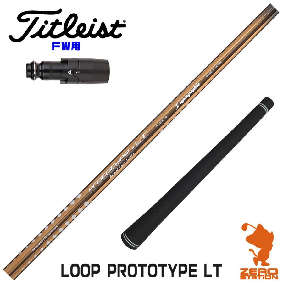Titleist タイトリスト FW スリーブ付きシャフト シンカグラファイト LOOP PROTOTYPE LT ループ [GT/TSR/TSi/VG3] フェアウェイウッド用 : ゼロ ...