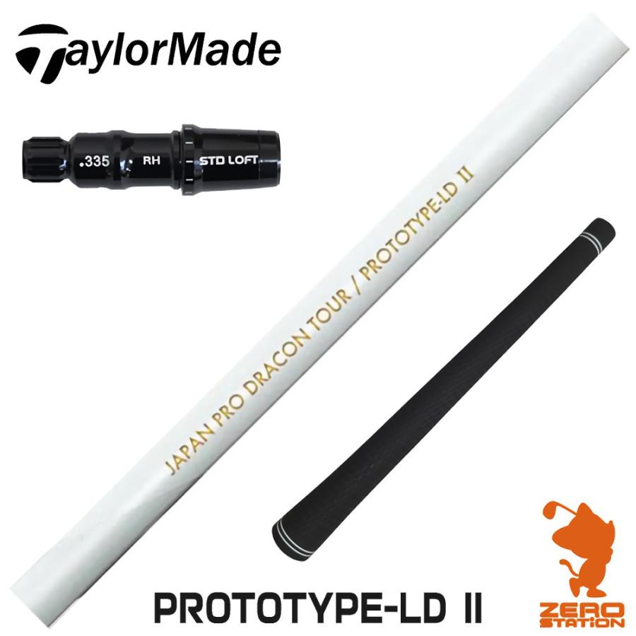TaylorMade テーラーメイド スリーブ付シャフト JPDA PROTOTYPE-LD II プロトタイプLD2 [Qi35/SIM/GLOIRE] ドライバーシャフト : ゼロ ...
