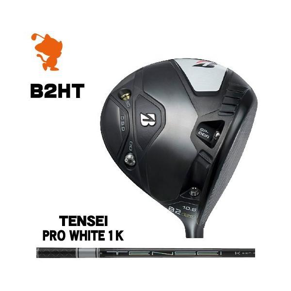 BRIDGESTONE 2023 B2HT DRIVER ブリヂストン ドライバー TENSEI PRO WHITE 1K テンセイ ホワイト : ゼロステーション - 通販 - Yahoo ...
