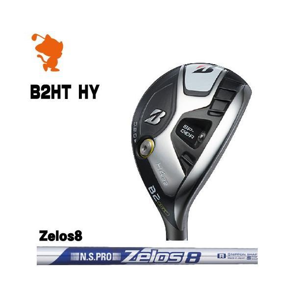 BRIDGESTONE 2023 B2HT HY UTILITY ブリヂストン ユーティリティ NSPRO Zelos8 ゼロス : ゼロステーション - 通販 - Yahoo!ショッピング