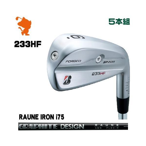 BRIDGESTONE 2023 233HF IRON ブリヂストン 233HF アイアン 5本組 RAUNE IRON i75 ラウネアイアン : 2308h000041144 : ゼロ ...