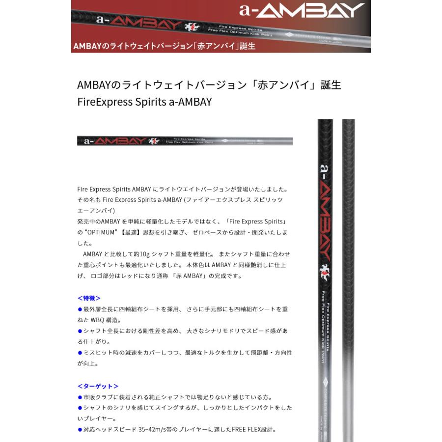 タイトリスト スリーブ付きシャフト コンポジットテクノ FireExpress Spirits a-AMBAY 赤アンバイ [GT/TSR/TSi/VG3] シャフトスリーブ ...