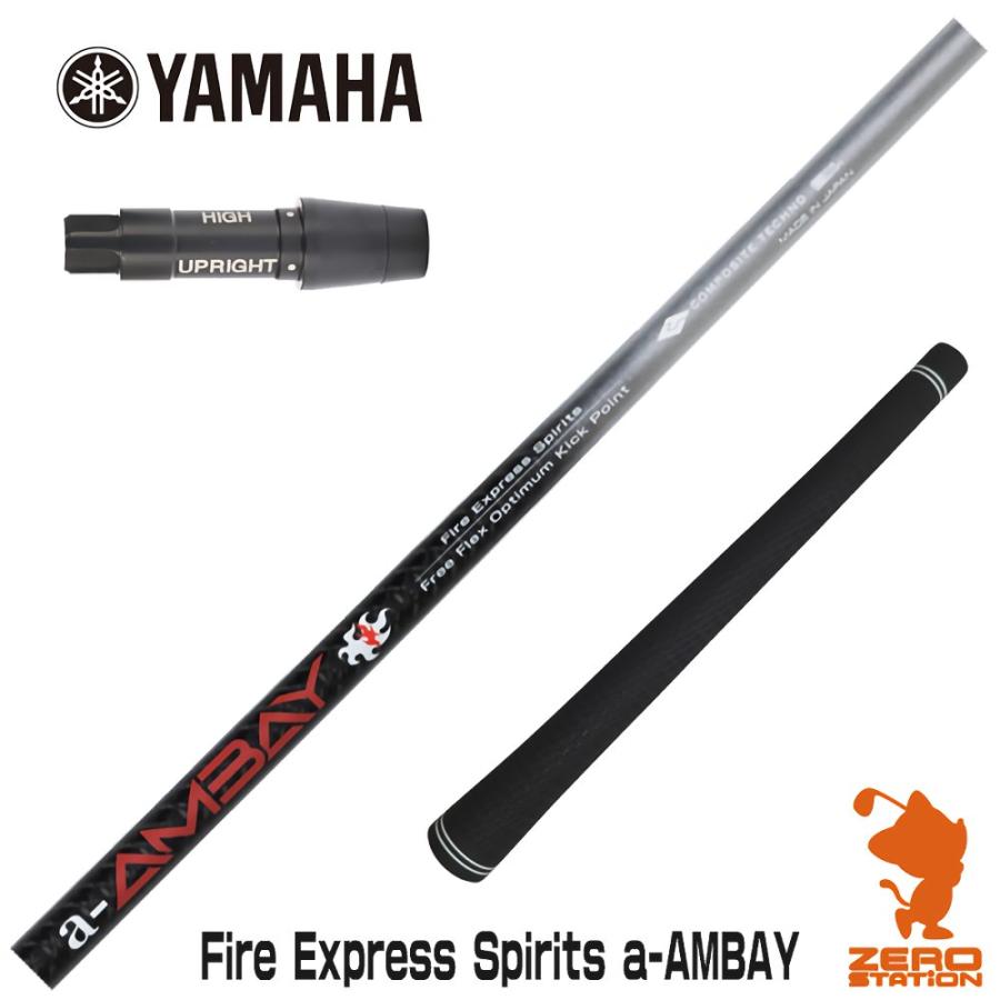 ヤマハ スリーブ付きシャフト コンポジットテクノ FireExpress Spirits a-AMBAY 赤アンバイ [RMX] シャフトスリーブ : 2401h000042700 : ゼロ ...