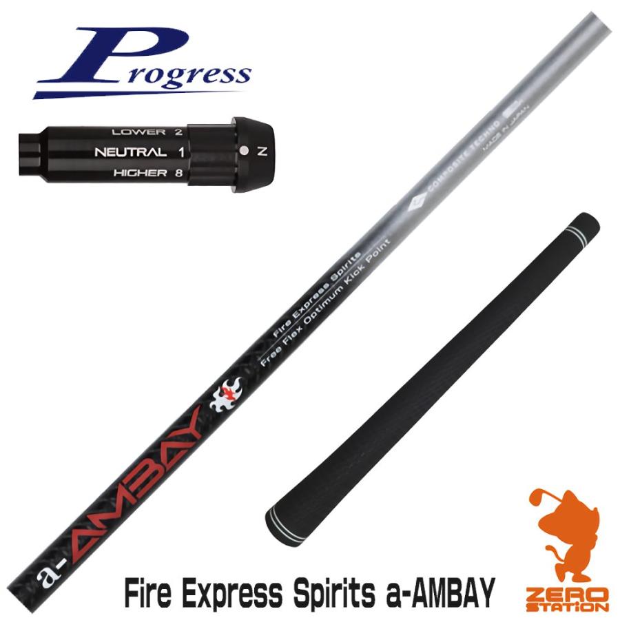 プログレスBB4 スリーブ付きシャフト コンポジットテクノ FireExpress Spirits a-AMBAY 赤アンバイ [BB4/BB6] シャフトスリーブ : ゼロステーション ...