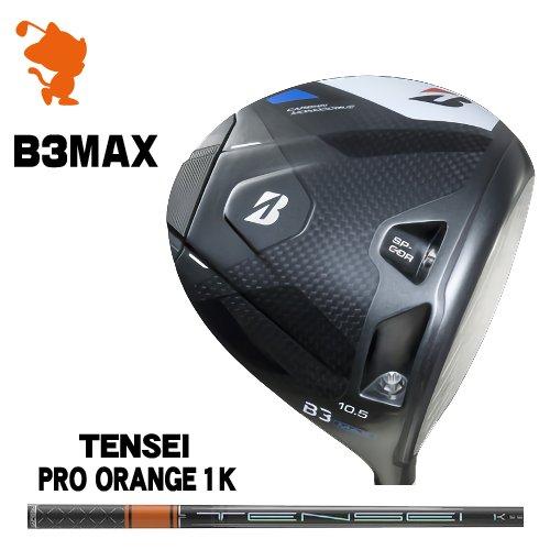 BRIDGESTONE 2024 B3MAX DRIVER ブリヂストン B3マックス ドライバー TENSEI PRO ORANGE 1K テンセイ オレンジ : ゼロステーション - 通販 ...