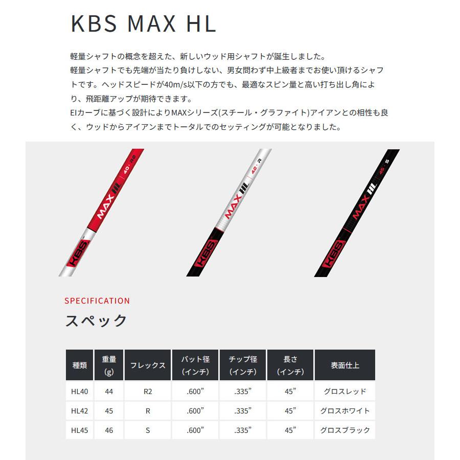 プログレスBB4 スリーブ付きシャフト KBS MAX HL ケービーエスマックスHL 日本仕様 [BB4/BB6] シャフトスリーブ : 2405h000043862 : ゼロステーション ...