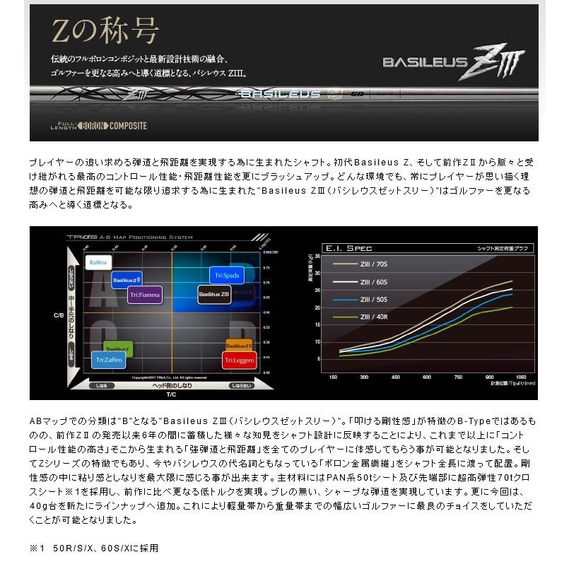 スリクソン スリーブ付きシャフト Basileus バシレウス Z3 ゼットスリー [ZX5Mk2/XXIO/Z785] :2406h000043941:ゼロステーション - 通販 ...