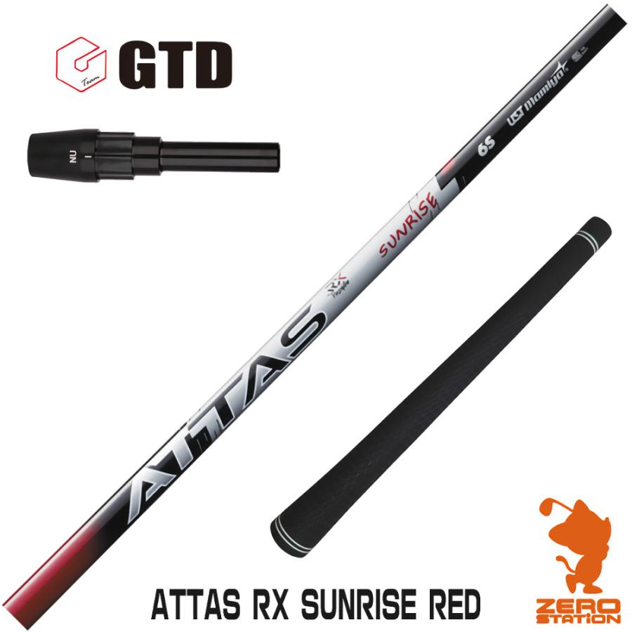 GTD スリーブ付きシャフト USTマミヤ ATTAS RX SUNRISE RED アッタス サンライズ レッド [Conqueror/BlackIce460] ドライバー用 : ゼロ ...