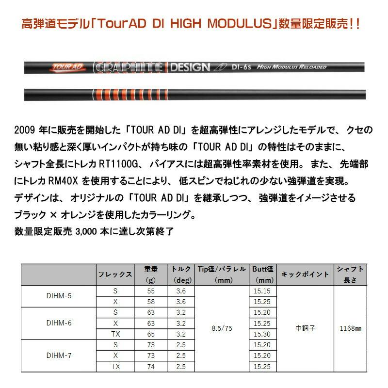 TOUR AD タイトリスト スリーブ付きシャフト グラファイトデザイン DI HIGH MODULUS ツアーAD [GT/TSR/TSi/VG3] ドライバー用 : ゼロステーション ...