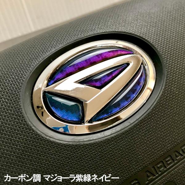 ダイハツ ステアリングエンブレムシート カーボン調マジョーラネイビー SDH-D01 ハンドル用 樹脂盛立体3Dシール DAIHATSU ZEROWIN : ZEROWIN - 通販 ...
