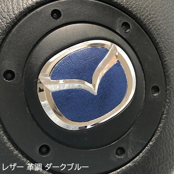 マツダ ステアリング エンブレムシート レザー調 革調 ダークブルー ハンドル用 SDH-M01 MAZDA ZEROWIN : sdh-m01-re04 : ZEROWIN - 通販 ...