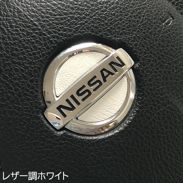 日産 ステアリング エンブレムシート レザー調 革調 ホワイト ハンドル用 SDH-N01 NISSAN ZEROWIN : ZEROWIN - 通販 - Yahoo!ショッピング