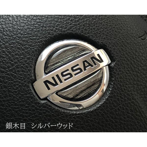 日産 ステアリング エンブレムシート シルバーウッド 銀木目 ハンドル用 SDH-N01 樹脂盛立体3D加工 NISSAN ZEROWIN : ZEROWIN - 通販 - Yahoo!ショッピング