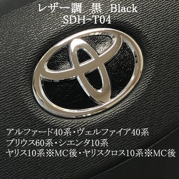 トヨタ ステアリングエンブレム レザー調ブラック 革調 SDH-T04 ハンドル用シート ステッカー 取付け簡単 TOYOTA : ZEROWIN - 通販 - Yahoo!ショッピング