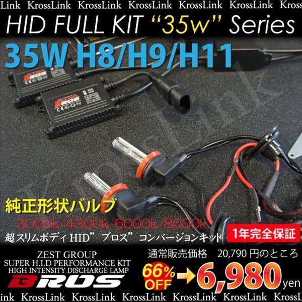 HID キット 35W 純正形状バルブ タイプ HIDキット 1年保証付 選択 H8 H9 H11 HB4 3000K 4300K 6000K 8000K デジタルバラスト @a055 ...