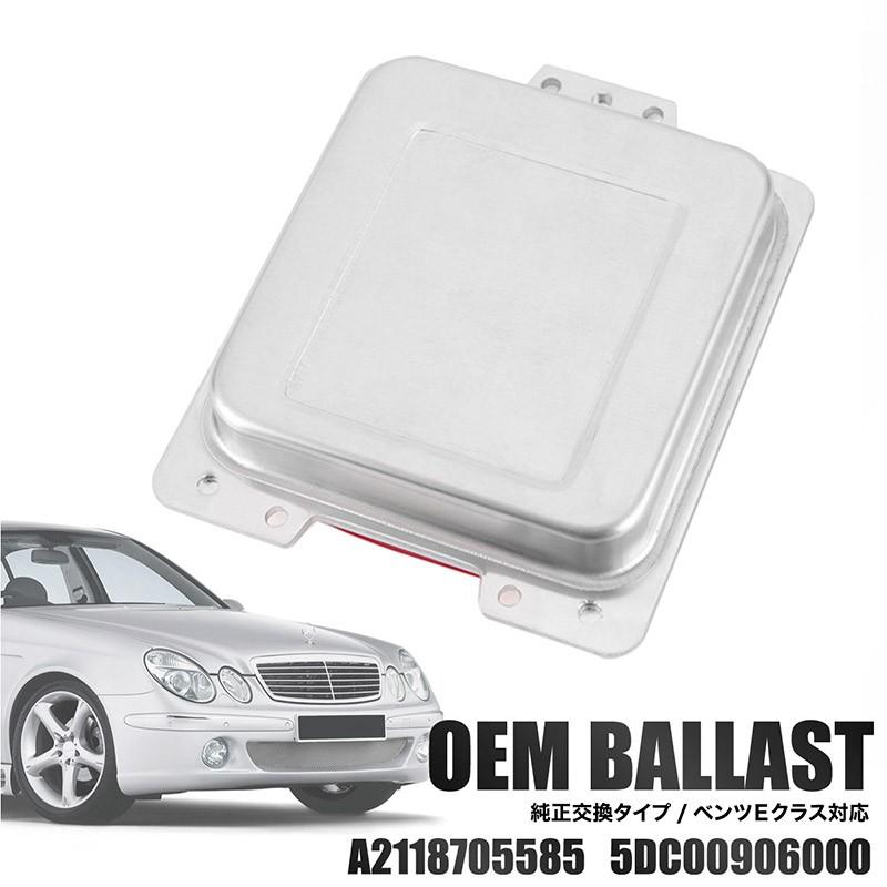 バラスト OEM 純正交換 ベンツ 5DC00906000 Eクラス E240 E250 E280 E320 E350 E500 E550 E55 E63 W211 S211 W164 後期 ...