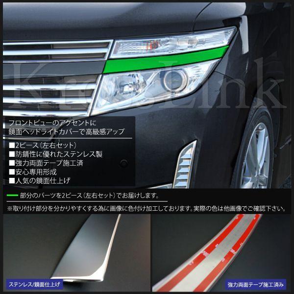 E52 エルグランドヘッドライトガーニッシュ 2pcs _51123 : Kross Link - 通販 - Yahoo!ショッピング