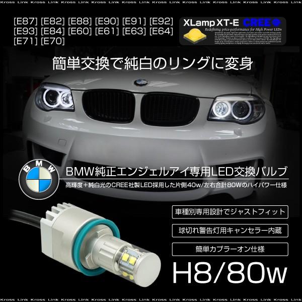 BMW LED イカリング バルブ CREE 80W 6000K H8 キャンセラー 純正交換 2個 E87 E82 E88 E90 E91 E92 E93 E84 E60 E61 E63 ...