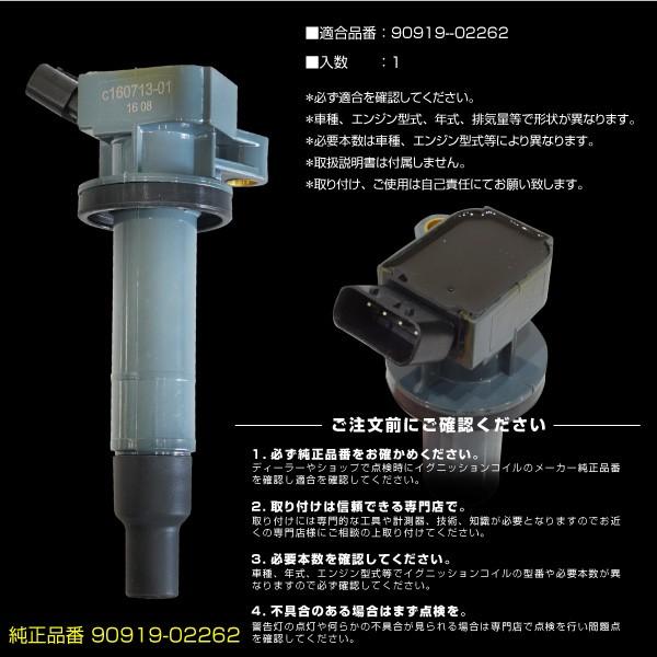 イグニッションコイル 1本 純正品番 90919-02262 トヨタ ウィッシュ WISH ZNE14G 1800cc 1ZZFE 0301 ...