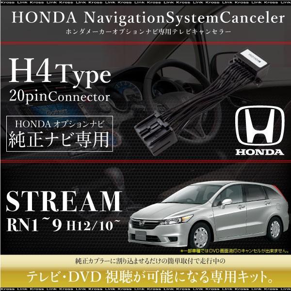 ストリーム RN系 テレビキット 純正ナビ FOPナビ対応 走行中テレビが見れる TVキット RN1 RN2 RN3 RN4 RN5 RN6 RN7 RN8 RN9 DVD _59840i ...