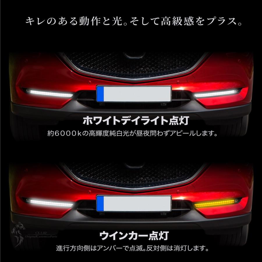 CX-5 KF系 後期 ファイバー風 LED デイライトキット シーケンシャル ウインカー機能付き 流れる あすつく対応 _60005 : Kross Link - 通販 - Yahoo!ショッピング