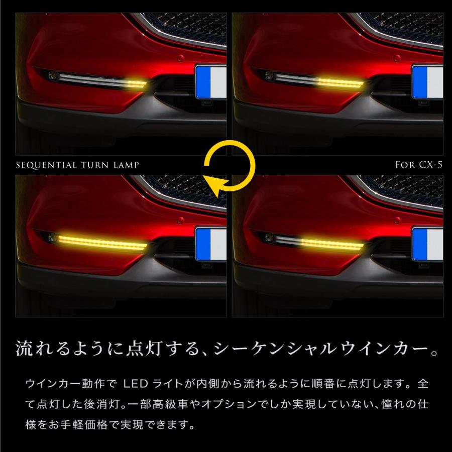 CX-5 KF系 後期 ファイバー風 LED デイライトキット シーケンシャル ウインカー機能付き 流れる あすつく対応 _60005 : Kross Link - 通販 - Yahoo!ショッピング